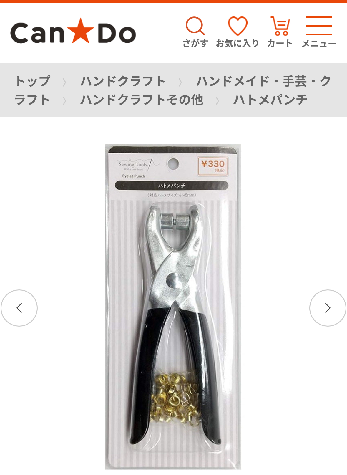 ハトメパンチは100均ダイソーにも売ってない？セリアは？ | 100均マニア