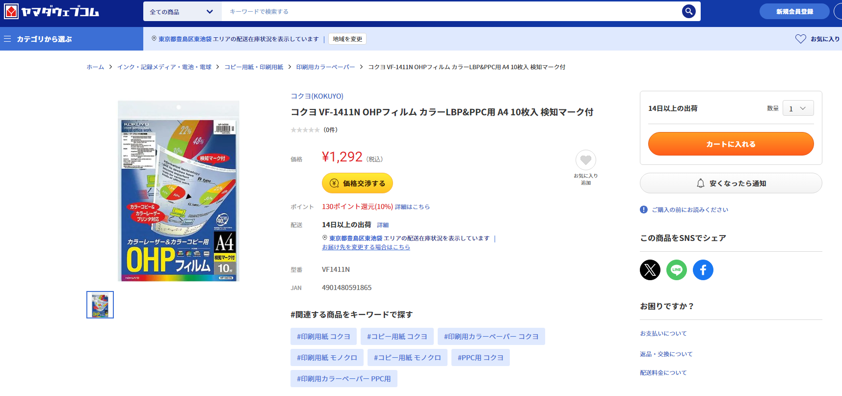 OHPフィルムは100均ダイソーやセリアに売ってる？ | 100均マニア