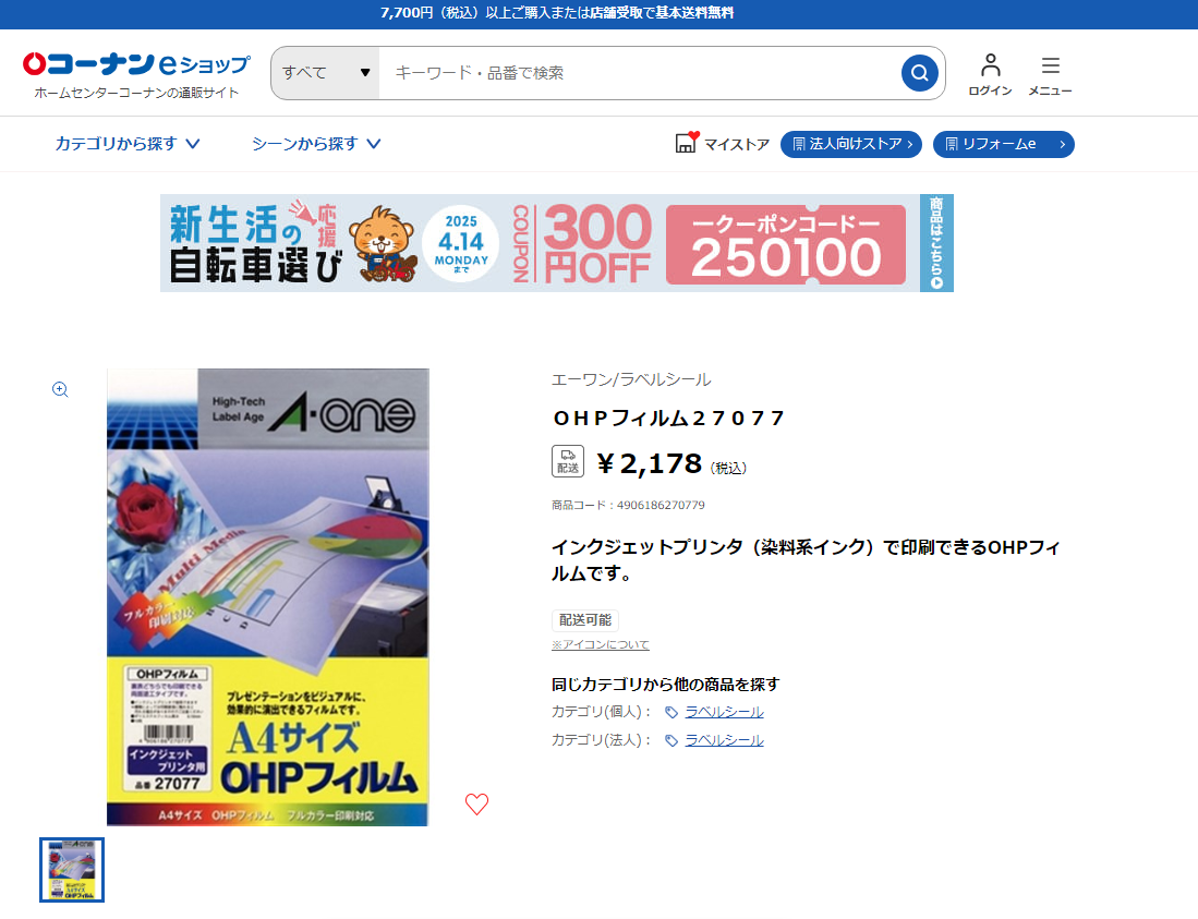 OHPフィルムは100均ダイソーやセリアに売ってる？ | 100均マニア