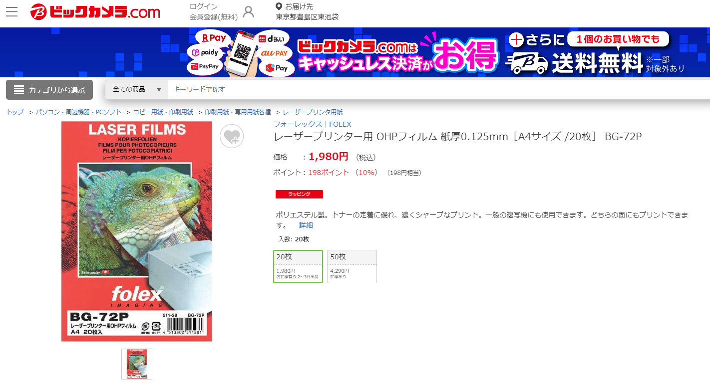 OHPフィルムは100均ダイソーやセリアに売ってる？ | 100均マニア